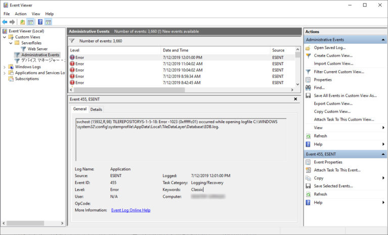 Windows 10でESENTイベントID 455のエラー | Just another memorandum