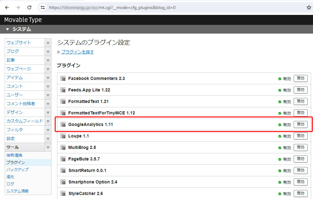 MovableTypeで「Can’t locate object method “is_ready” via package “GoogleAnalytics::Provider ...
